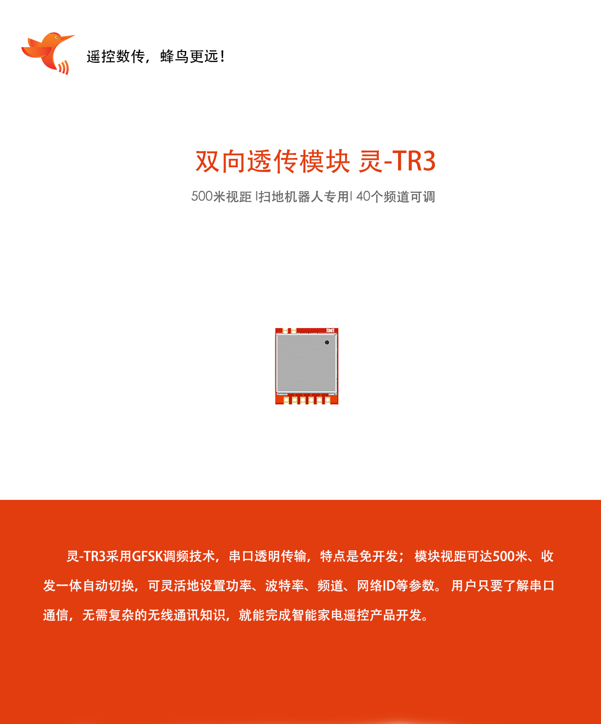 灵-TR3双向模块 串口透传